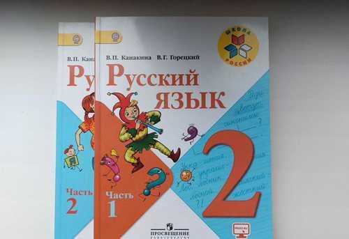 Учебники 2 класс