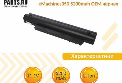 Аккумулятор Acer Aspire one 532h, 533h 5200mah