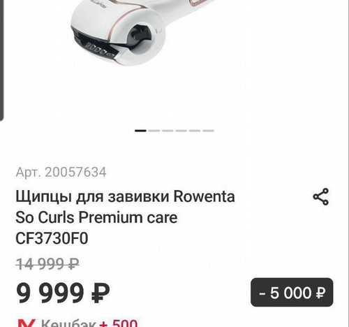 Щипцы для завивки Rowenta CF3730F0