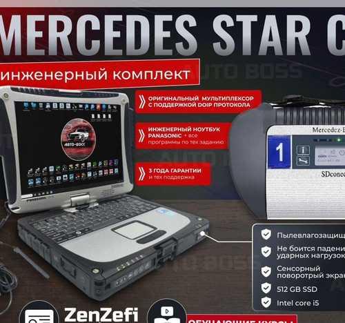 Автосканер Mercedes sd connect C4 Doip   ноутбук x