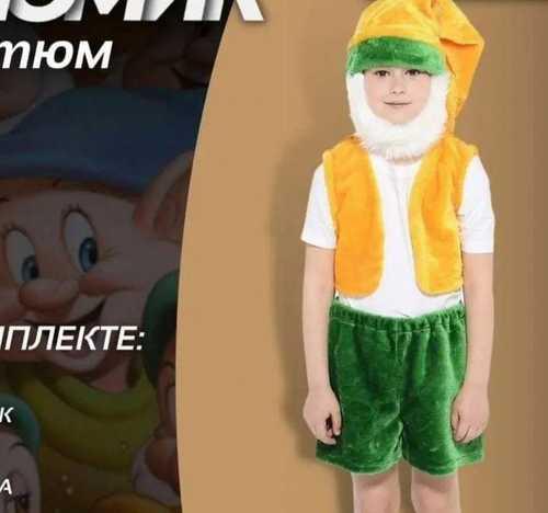 Продам костюм гномика