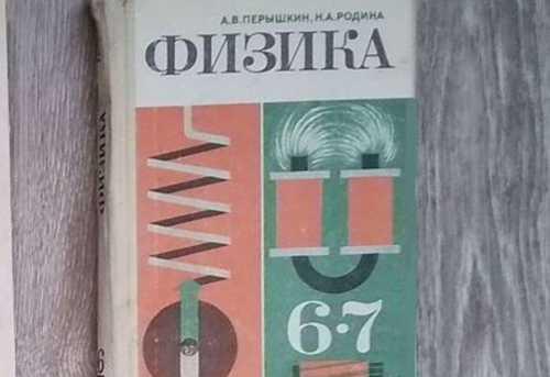 Учебник физики СССР