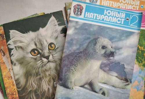Журналы Юный натуралист советские