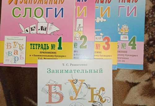 Занимательный букварь + приложение