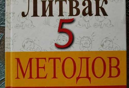 5 методов воспитания детей