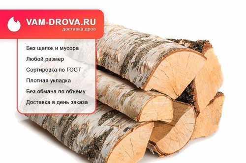 Дрова берёзовые колотые с доставкой (естеств. вл)