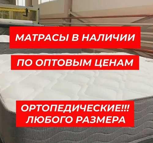 Матрас новый