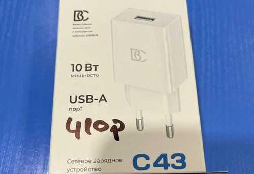 Сетевое зарядное устройство USB BC C43