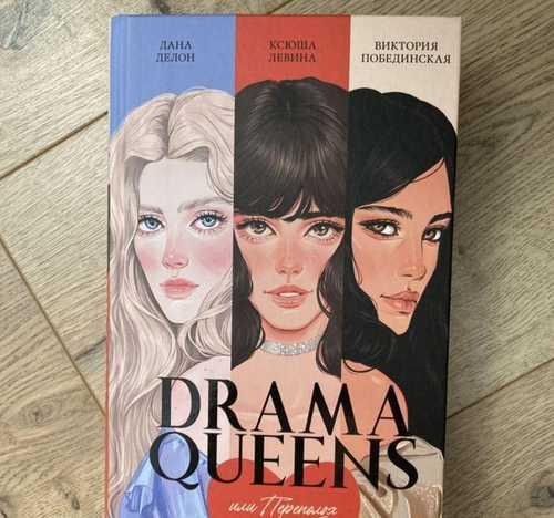 Drama Queens, или переполох на школьном балу