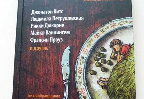 Книга Мать извела меня, папа сожрал меня. Сказки