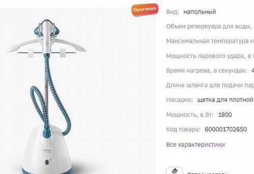 Вертикальный отпариватель Tefal ProStyle One