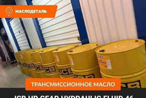 JCB HP Hydraulic Fluid 46