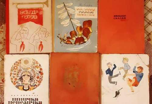 Большие детские книги 1950-60-70гг