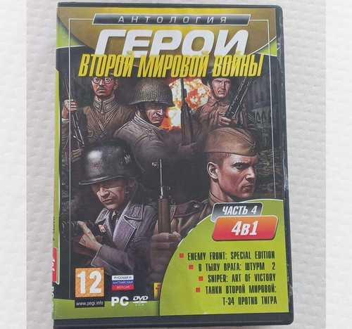 Игры для PC антология герои второй мировой войны