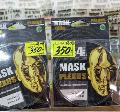 Леска шнур плетеный Mask Plexus 150 м 0.40-0.50