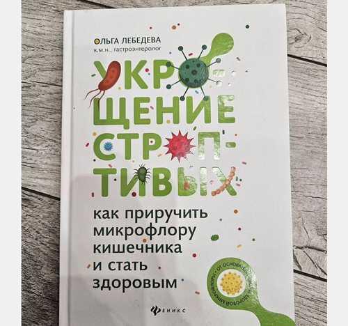 Укрощение строптивых книга