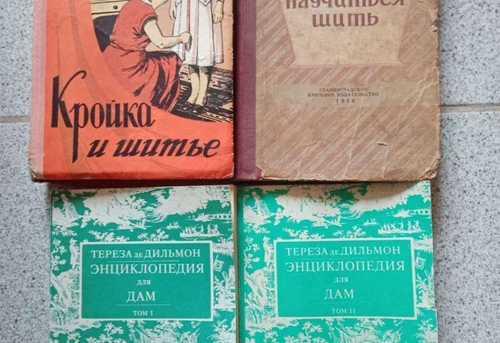 Энциклопедия для дам. Тереза де Дильмон. 1,2 том