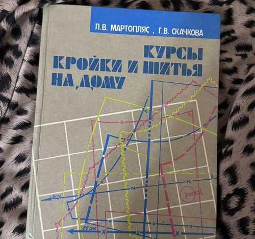 Курсы кройки И шитья на дому книга