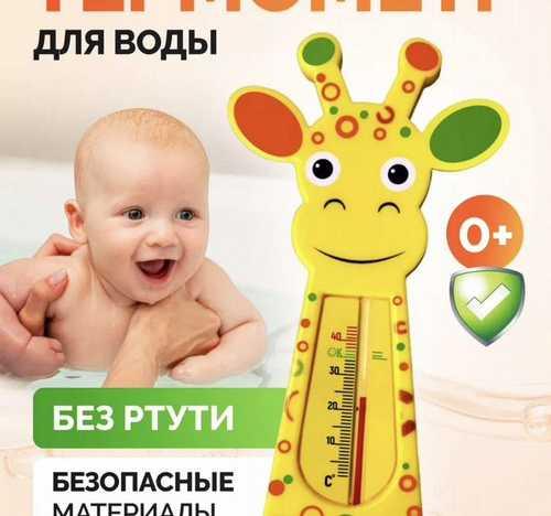 Термометр для воды без ртути