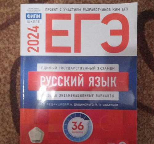 ЕГЭ по русскому