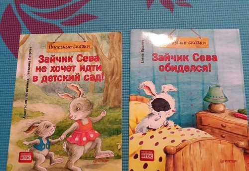 Книжка про зайчика Севу