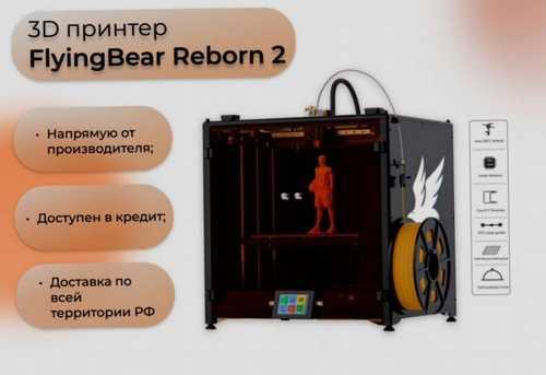 3D Принтер Flying Bear "Reborn 2"