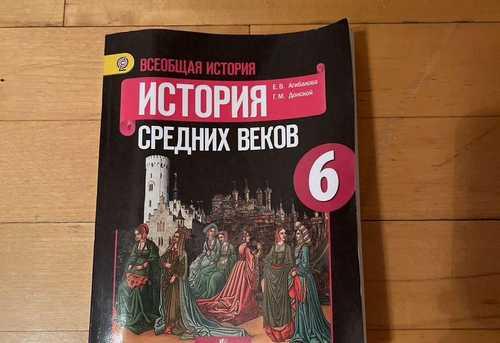 Учебник История средних веков 6 класс