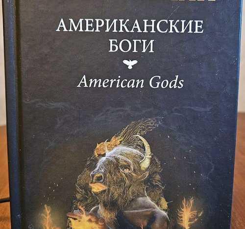 Американские боги книга