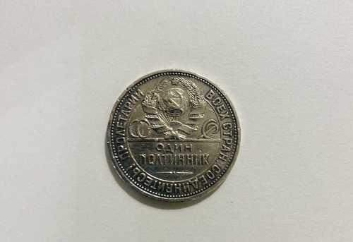 Один полтинник 1926года 9 грамм серебра