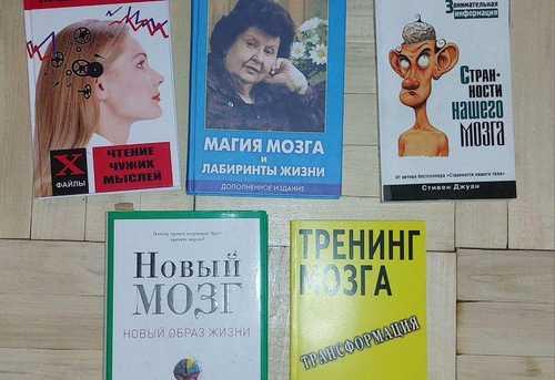 Книни про мозг и развитие