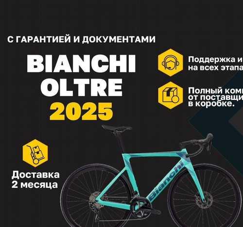 Шоссейный велосипед Bianchi Oltre Race 105