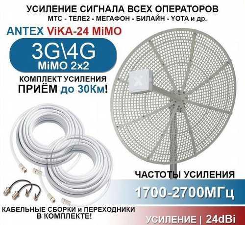 Мощная параболическая 4G Антенна Antex 24dBi MiMO