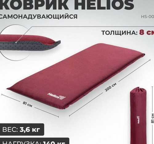 Коврик helios улов новый 8 см толщина