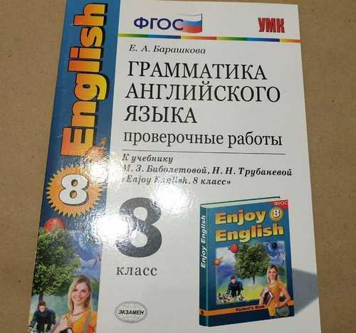 8 Барашкова проверочные работы грамматика английск