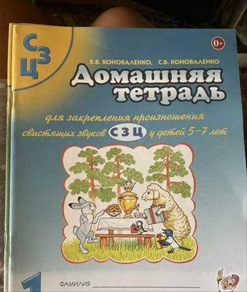 Домашняя тетрадь автор Коноваленко