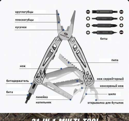 Мультитул / Multi-tool Mossy Oak 21 in 1