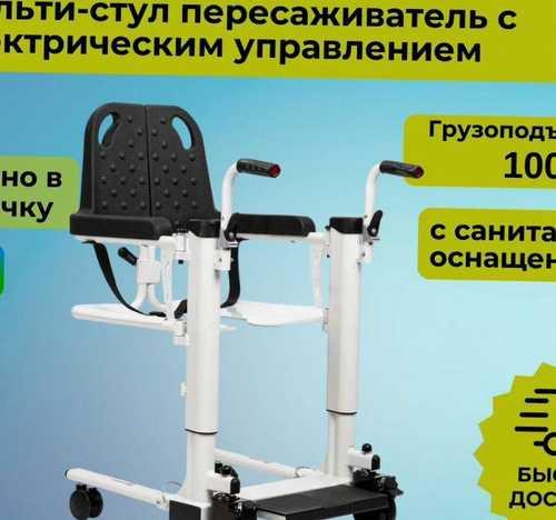 Мульти стул для инвалидов
