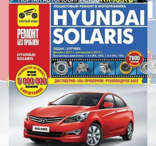 Книга Hyundai Solaris с 2011 г/в рестайлинг 2014