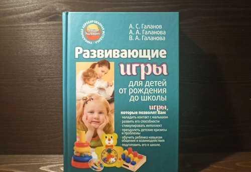 Книга Развивающие игры для детей от рождения