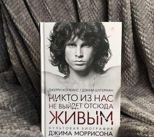 The Doors, Биография Джима Моррисона