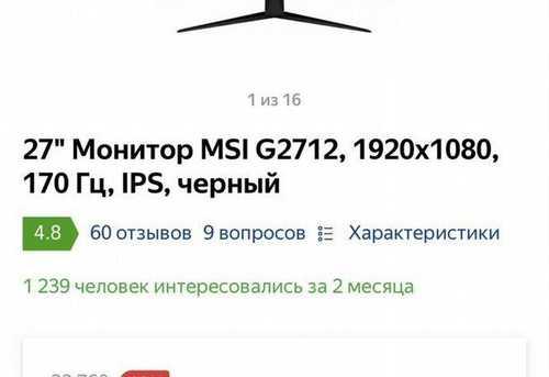 Монитор MSI G2712 27"