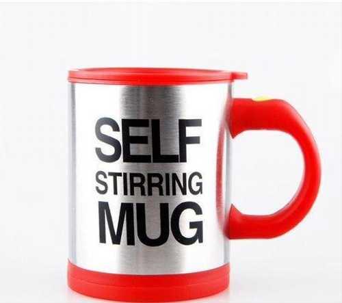 Кружка самомешалка Self stirring mug