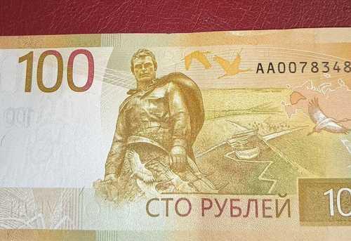 Купюра 100 р серия аа. обмен