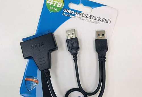 Переходник USB 3.0/2.0-SATA для ноутбуков
