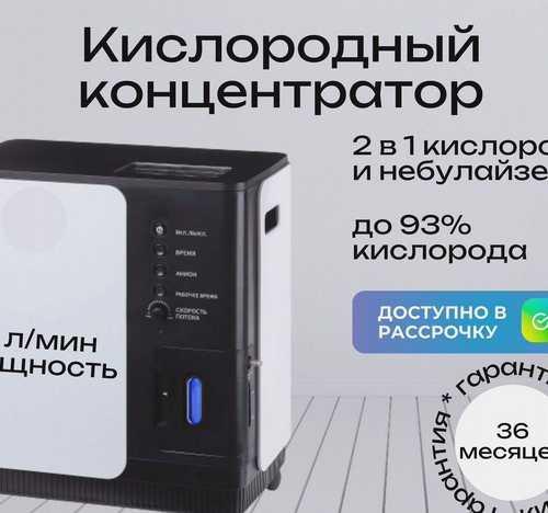 Кислородный концентратор