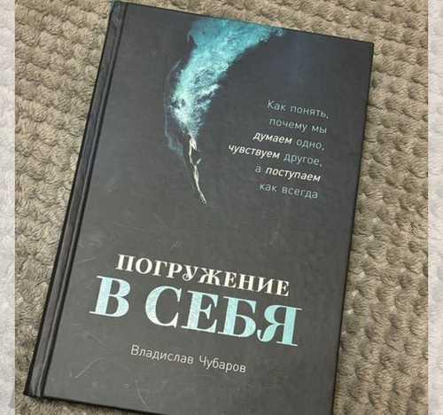 Книга "Погружение в себя"