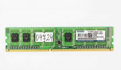 Оперативная память DDR3 2 GB 1333 MHz Kingmax