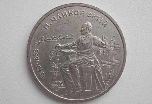 Монета СССР 1 рубль Чайковский