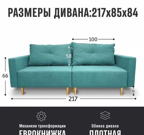 Диван Бирюзовый трансформер