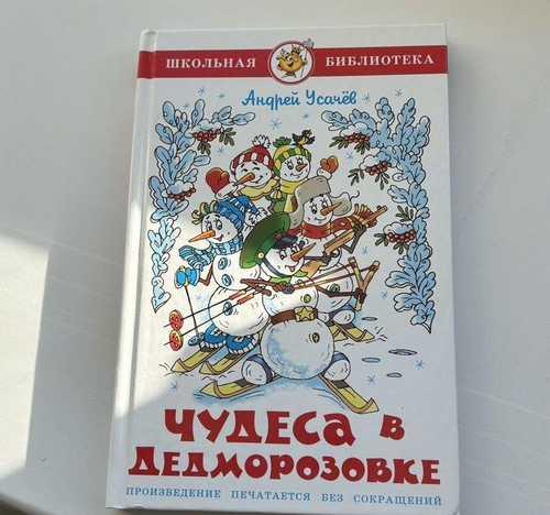 Чудеса в дедморозовке